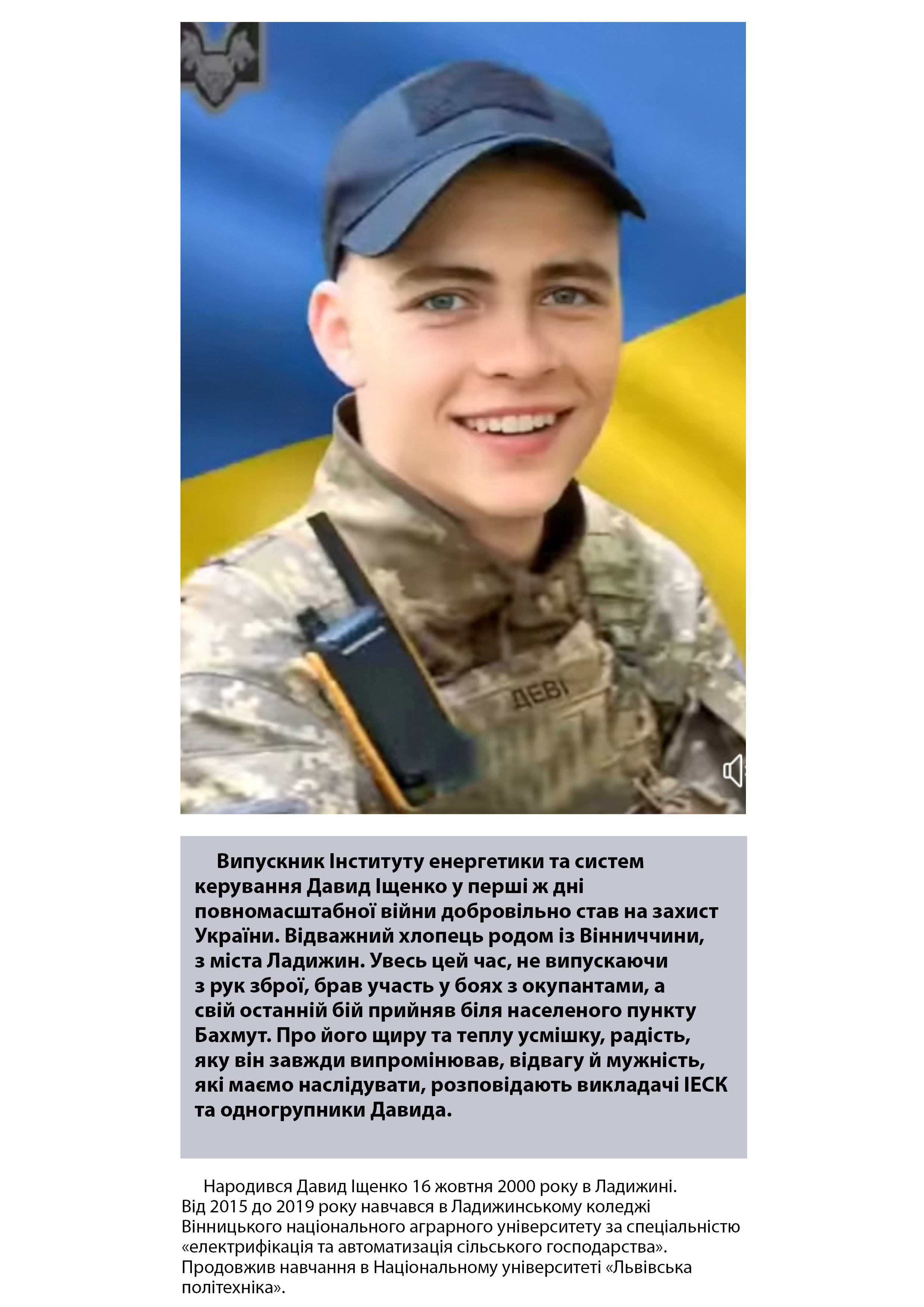 Давид Іщенко | Національний університет «Львівська політехніка»